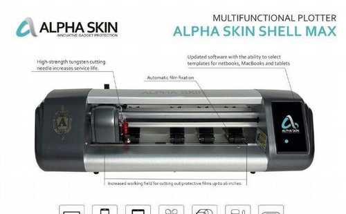 Плоттер Alpha Skin Shell Max