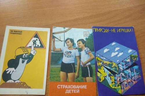 Календари СССР