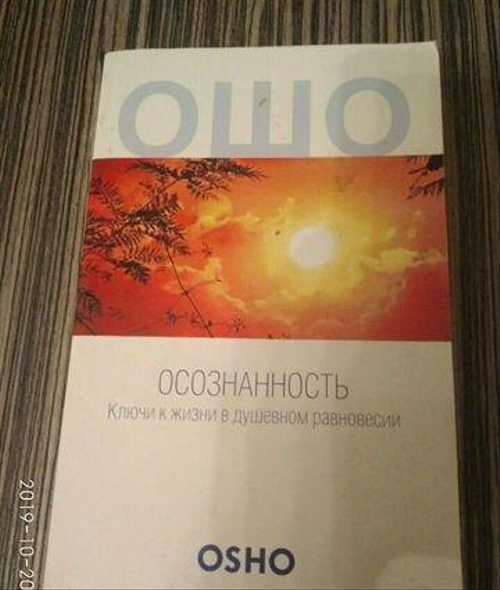 Книги Ошо