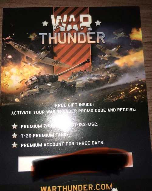 Премиум код для игры War Thunder