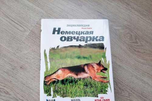 Энциклопедия Немецкая овчаркаRoyal Canin