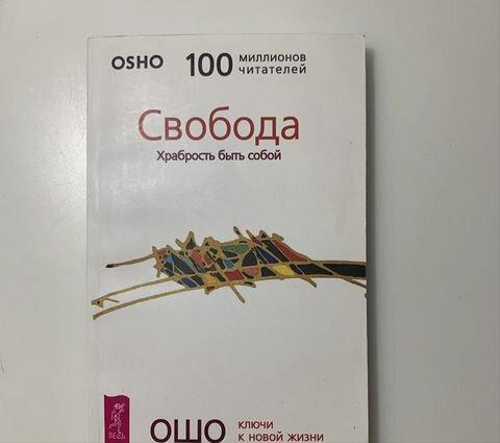 Книги Ошо