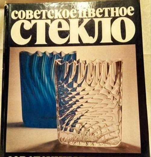 Книги на тему "Художественное стекло"