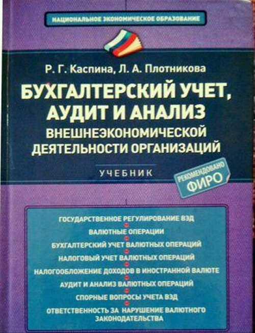 Учебник по бухгалтерскому учету. Бухгалтерский учет: учебник. Книжка бухгалтерский учет.