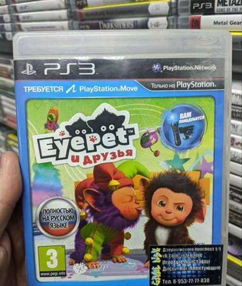 EyePet и друзья Ps3 Б/У