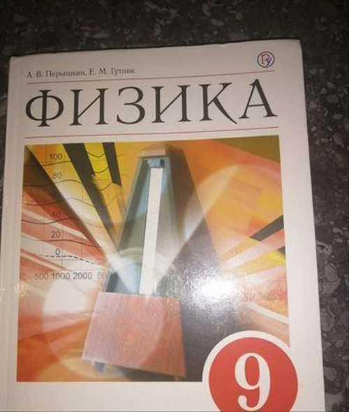 Учебник физики