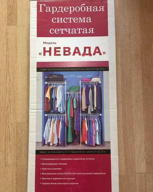 Гардеробная система сетчатая