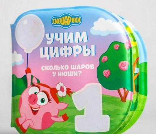 Книжка для игры в ванной "Учим цифры"