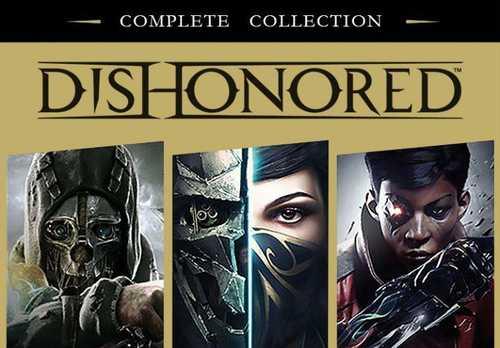 Dishonored: Complete Collection (лицензия - Steam)