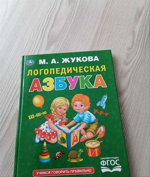 Азбука и букварь фото