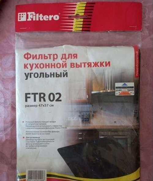 FTR 02Фильтр для вытяжек угольный, универсальный