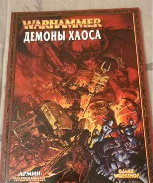 Warhammer Армибук Демоны Хаоса на русском