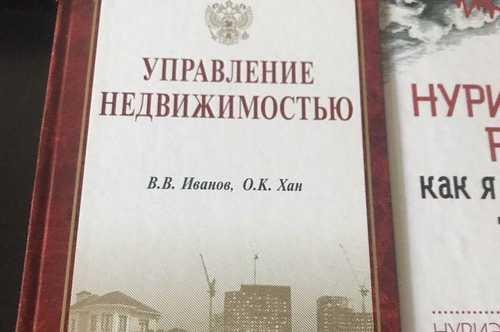 Книги экономика, недвижимость