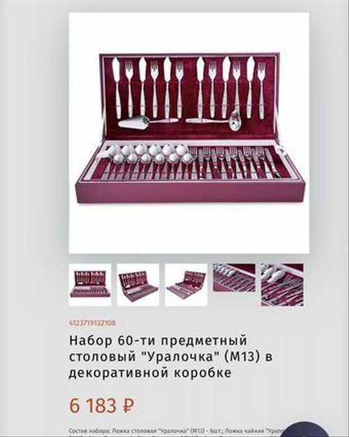 60ти предметный столовый набор