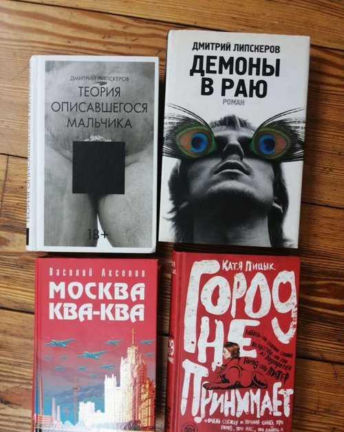 Книги - современная российская проза