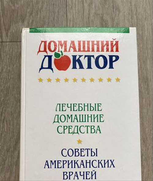 Книга «домашний доктор»