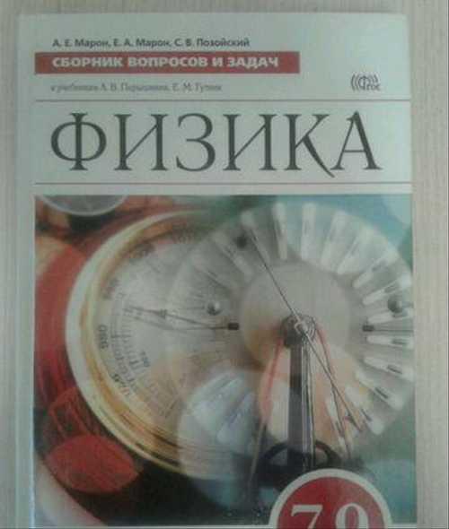 Сборник задач по физике 9 класс кирик. Оранжевый сборник по физике. Номер 688 по физике сборник вопросов и задач 7 класс. Физика сборник средняя школа.