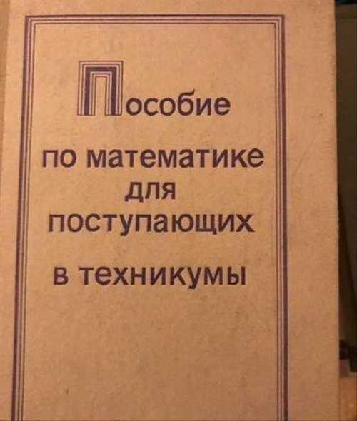Учебники по математике,физике, стенографии из СССР