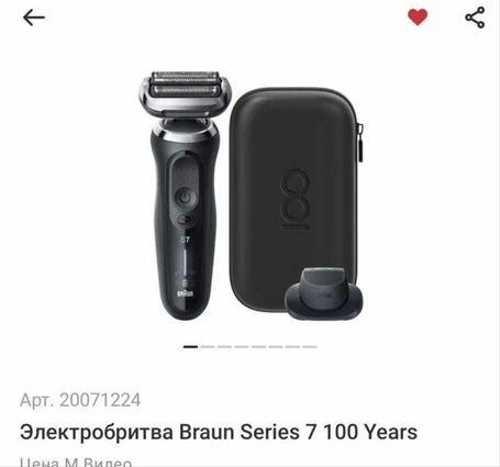 Новая электробритва Braun Series 7 100 Years