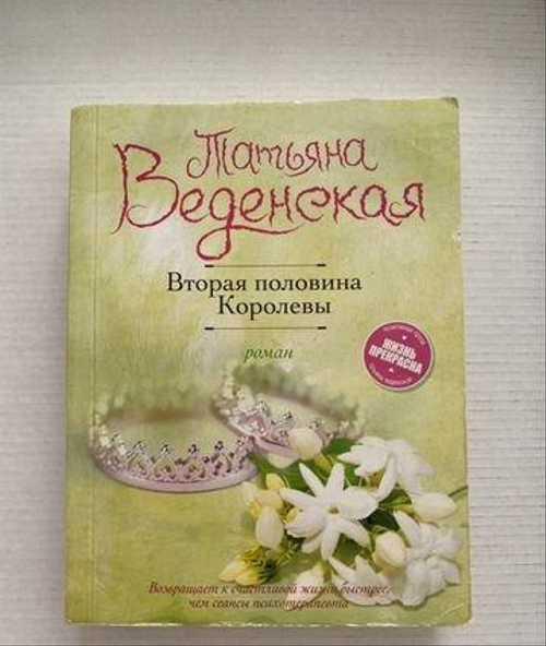 Две книги Татьяна Веденская