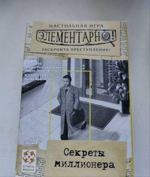 Настольная игра Элементарно. Секреты миллионера