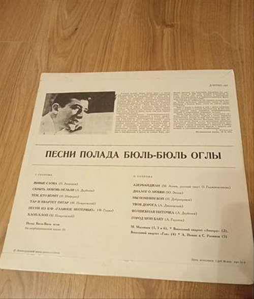 Полад Бюль Бюль оглы ссора причина. Падал Бюль Бюль оглы картинки к песням.