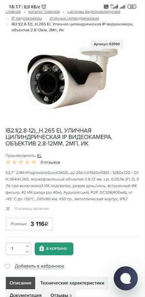 Уличная цилиндрическая IP видеокамера