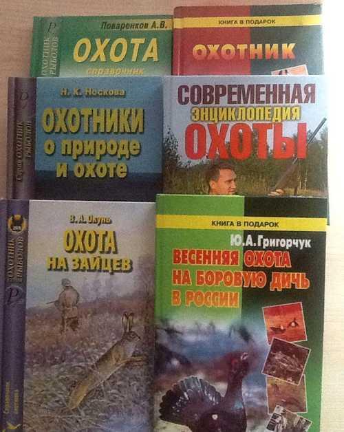 Книги про охоту