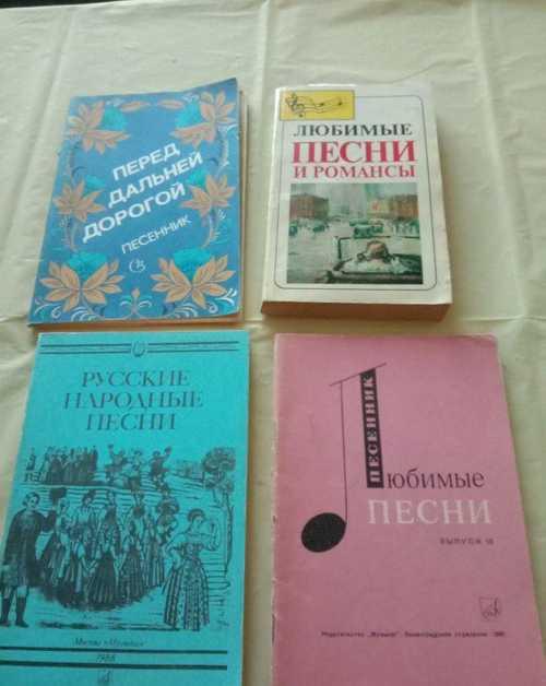 Купить песенник. Песенник книга. Карманный песенник Дмитриева. Песенник карманный на украинском.