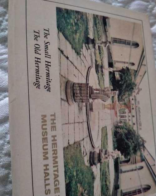Набор открыток. Залы Эрмитажа. 1979. 16 шт