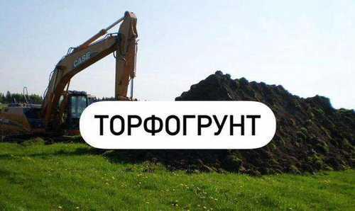 Торфогрунт
