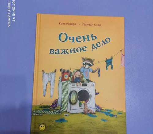 Очень важное дело. энас-книга. 0+