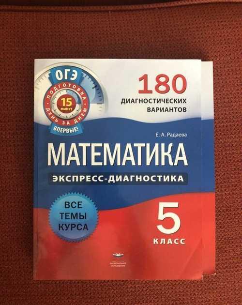 Диагностика по математике