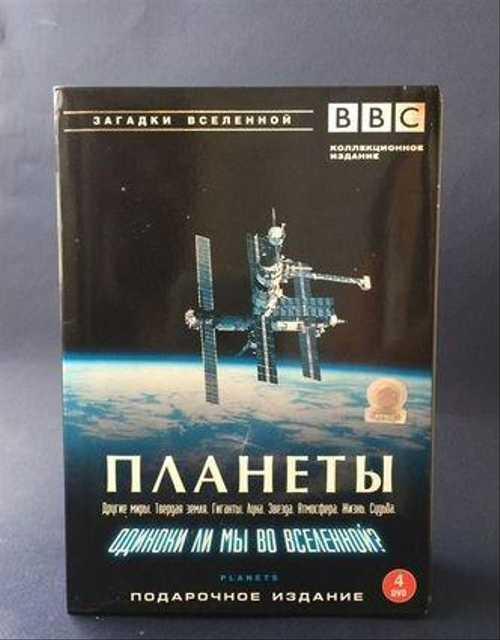 DVD диски планеты BBC