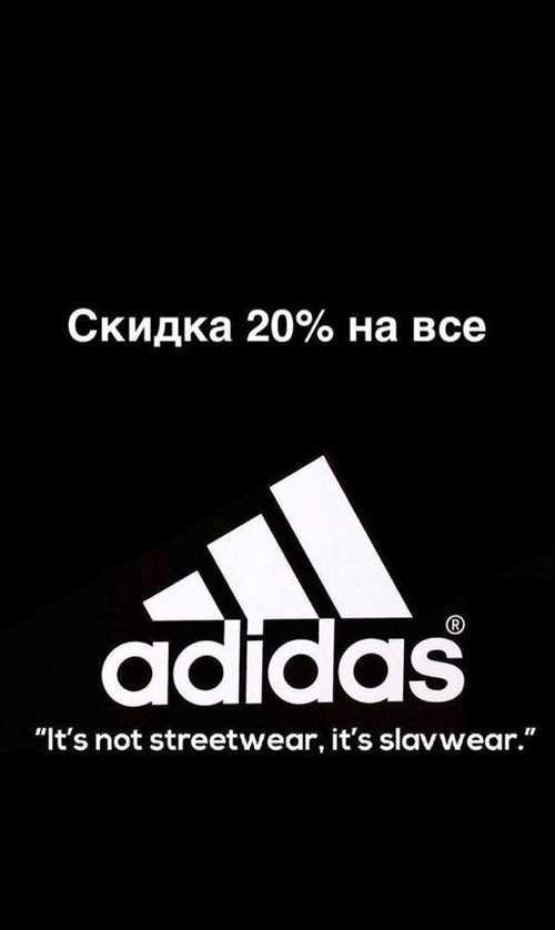 Скидка Adidas