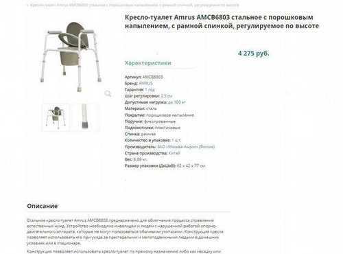 Кресло туалет armed h020b