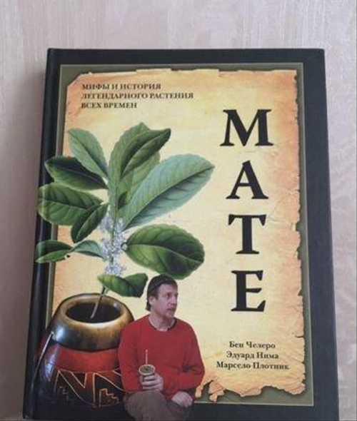 Книга матов читать