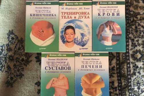 Книги из серии «Исцели себя сам»