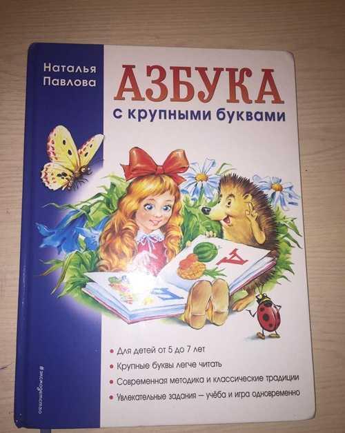 Азбука, Букварь, Книга
