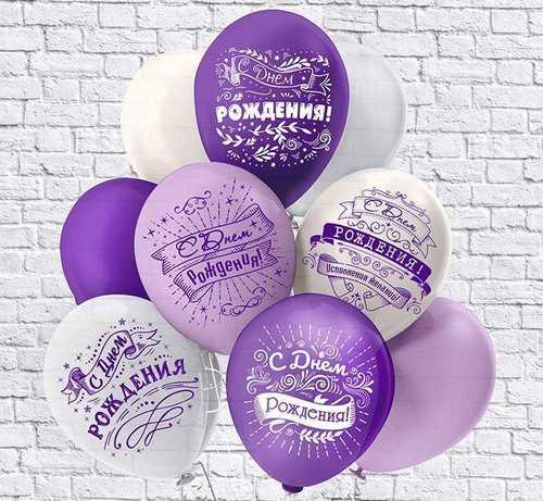 Шар рис. 2ст. С днем рождения 5 дизайнов