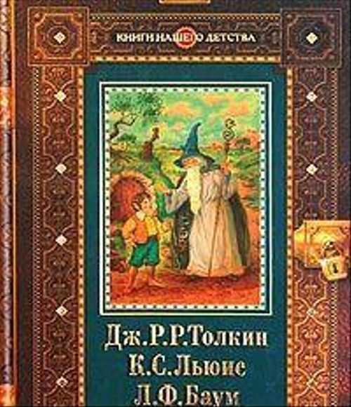 Книги нашего детства олма-пресс Гранд, серия