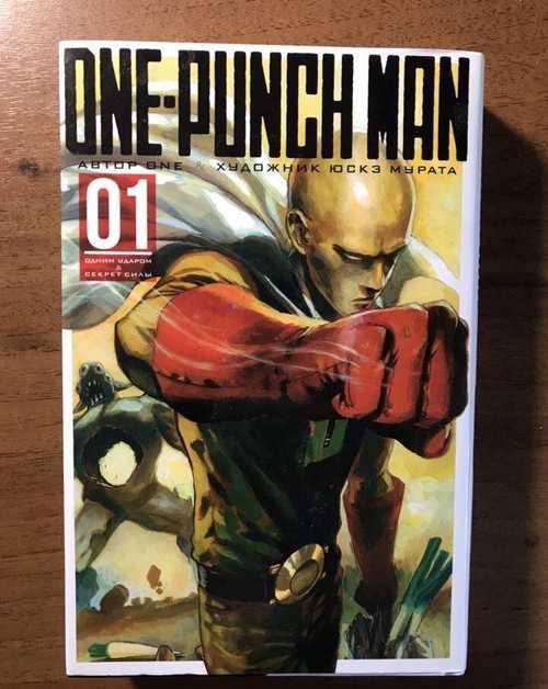Манга «ONE-punch MAN» (Ванпанчмен). Том 1