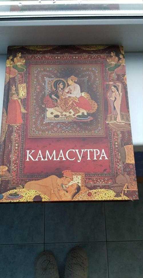 Книга Камасутра новая