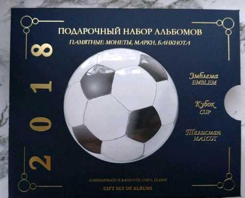 25 рублей в альбоме Чемпионат мира по футболу