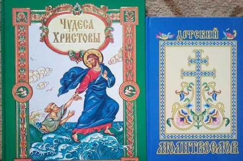 Православные книги детские