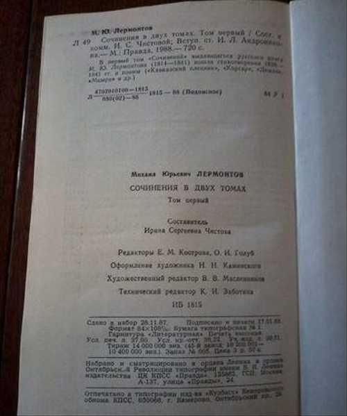Лермонтов М.Ю., собрание в 2 томах, 1988