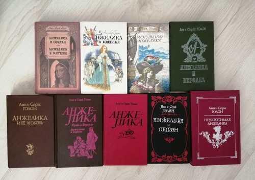 Книга СССР. Анжелика