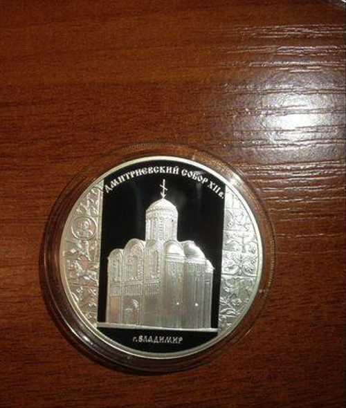 Дмитриевский собор. Серебро 3 рубля 2008 года