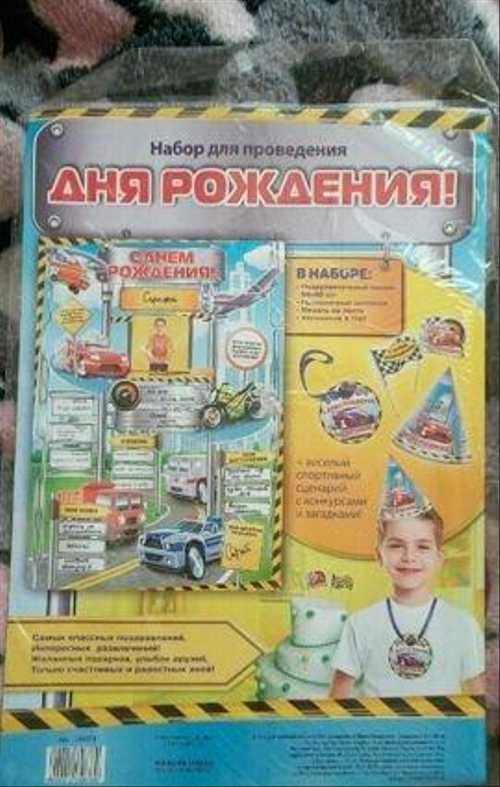 Набор для праздника