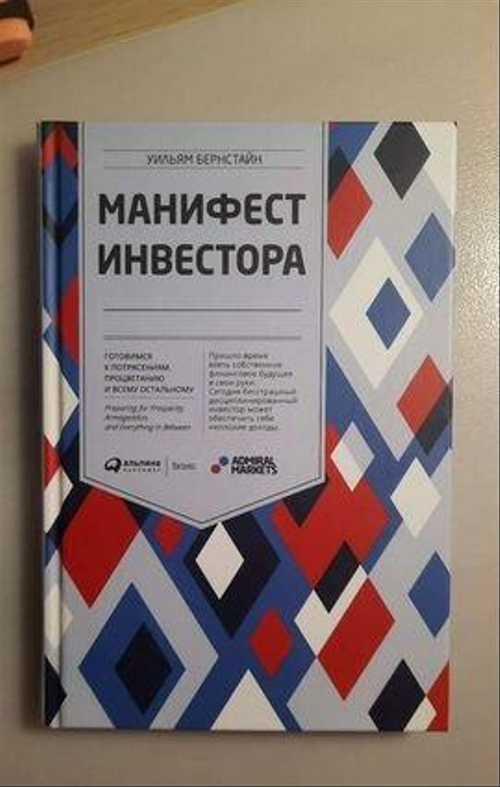 Книга манифест инвестора